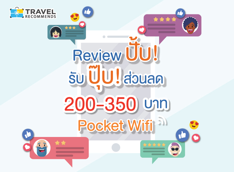 Travel Recommends - พ็อคเก็ตไวไฟแบบพกพาให้เช่า,ซิมการ์ด,บัตรเข้าชมและ ...